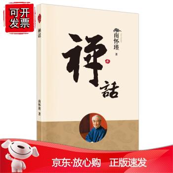 禅话