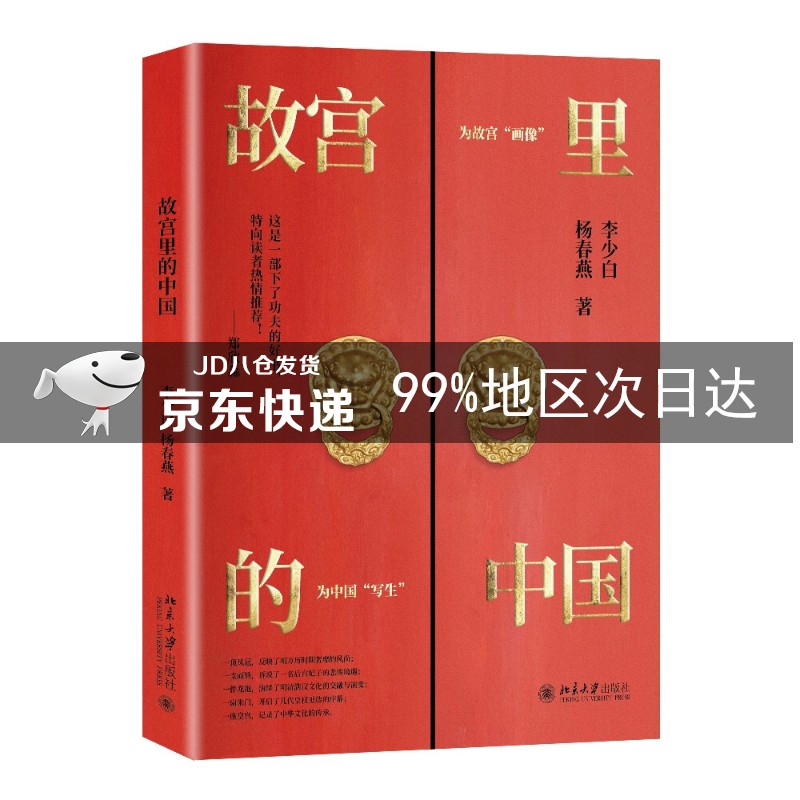 故宫里的中国