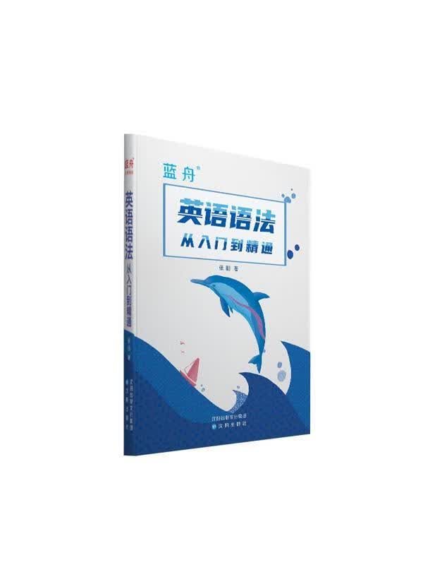 英语语法从入门到精通