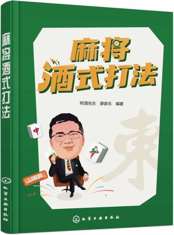 麻将酒式打法