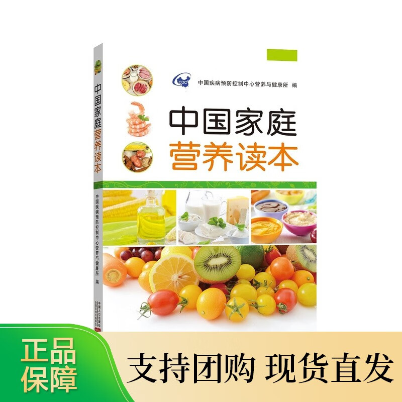 中国家庭营养读本
