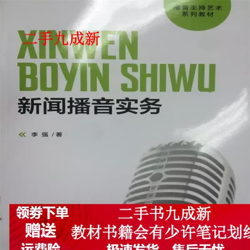 新闻播音实务