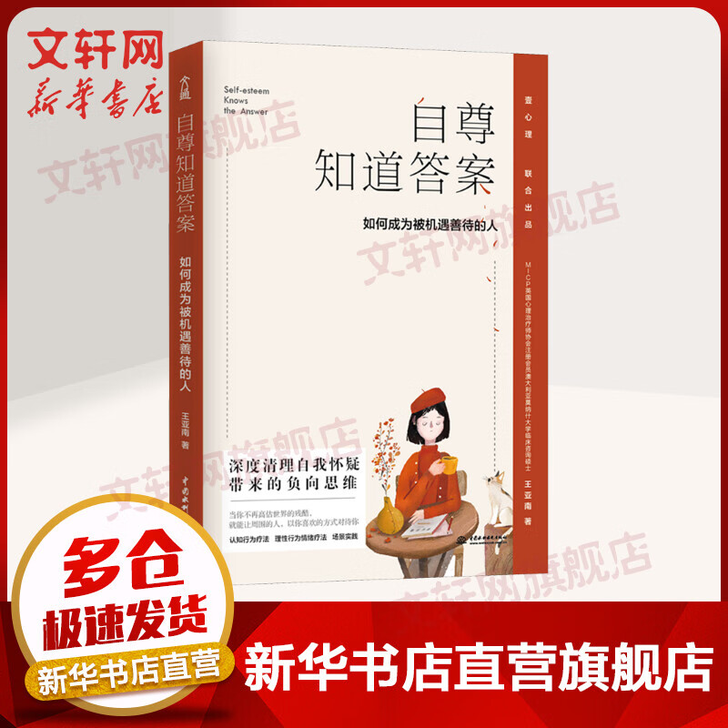 自尊知道答案 如何成为被机遇善待的人