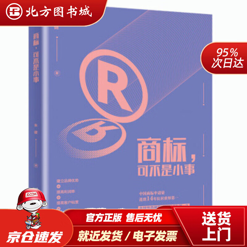 【现货】商标，可不是小事朱健著清华大学出版社 北方图书城
