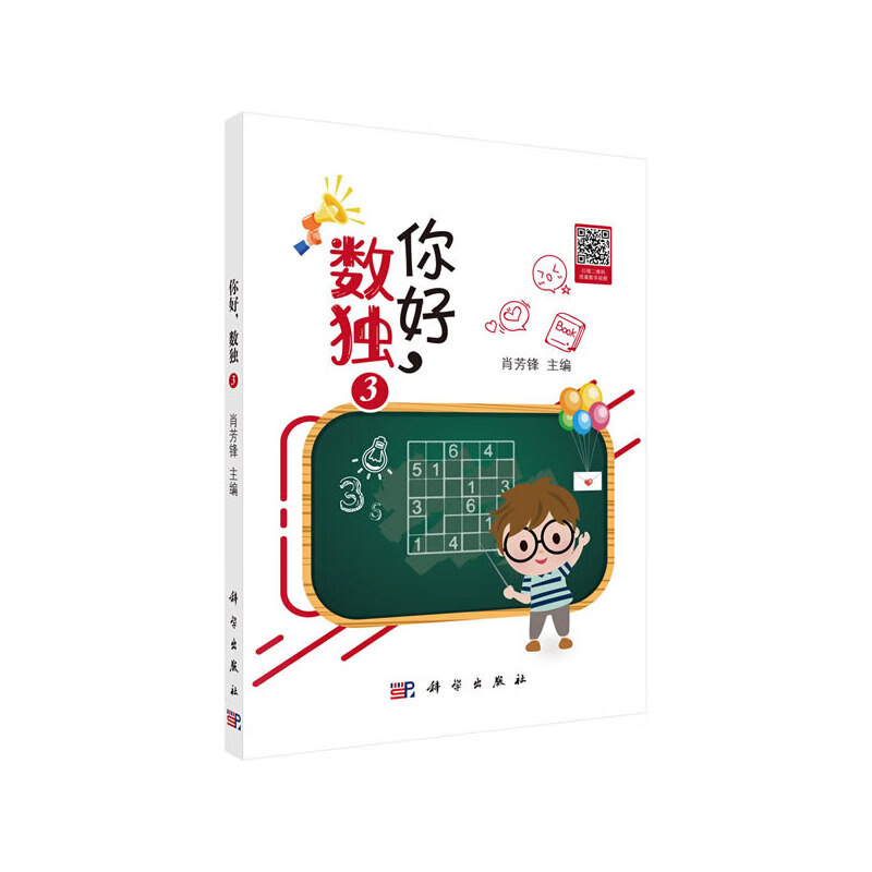 你好，数独3