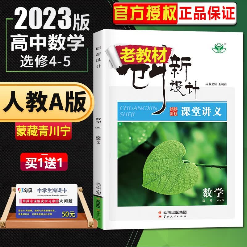 人教A版配老教材2023正品金榜苑创新设计课堂讲义数学选修4-5 高二同步选修课时单元训练习册教辅资料 王朝银