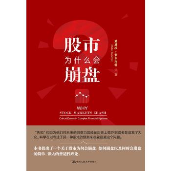 股市为什么会崩盘 湖北