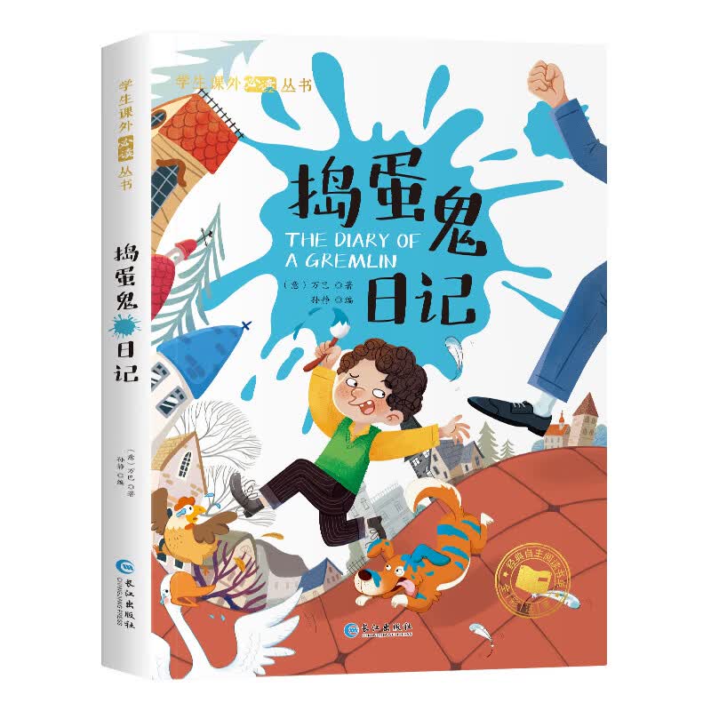 柳林风声尼尔斯骑鹅旅行记全2册小学生阅读课外书籍一二年级阅读课外书必读柳林风声尼尔斯骑鹅旅行 【彩图注音版】捣蛋鬼日记