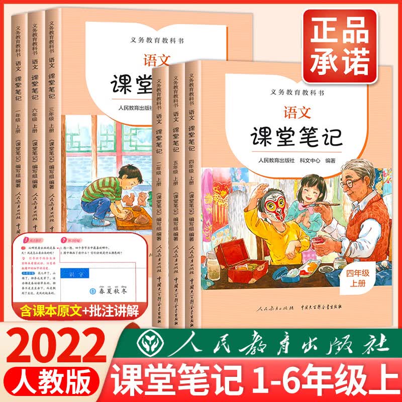 2023年课堂笔记人教版语文同步一年级二年级三年级四年级五年级六年级上册下册小学我的读书笔记人教精通版状 语文课堂笔记（人民教育出版社） 五年级上