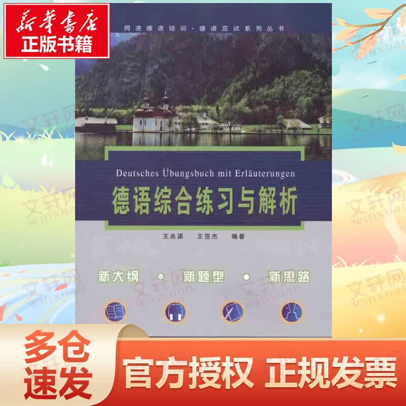 德语综合练习与解析