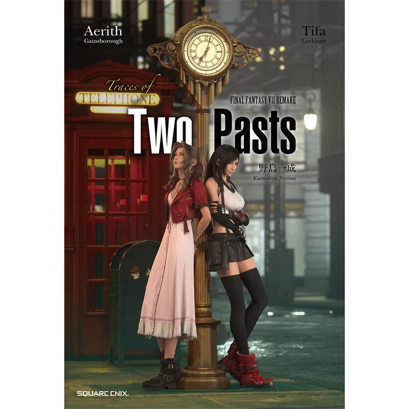 轻小说FINAL FANTASY VII REMAKE Trace of Two Pasts 青文