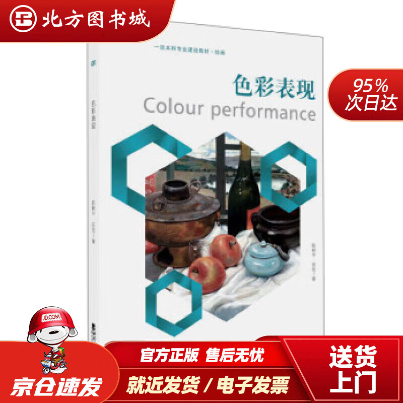 【现货】色彩表现 陈树中 9787569713480 西南大学出版社