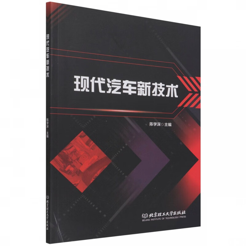 现代汽车新技术