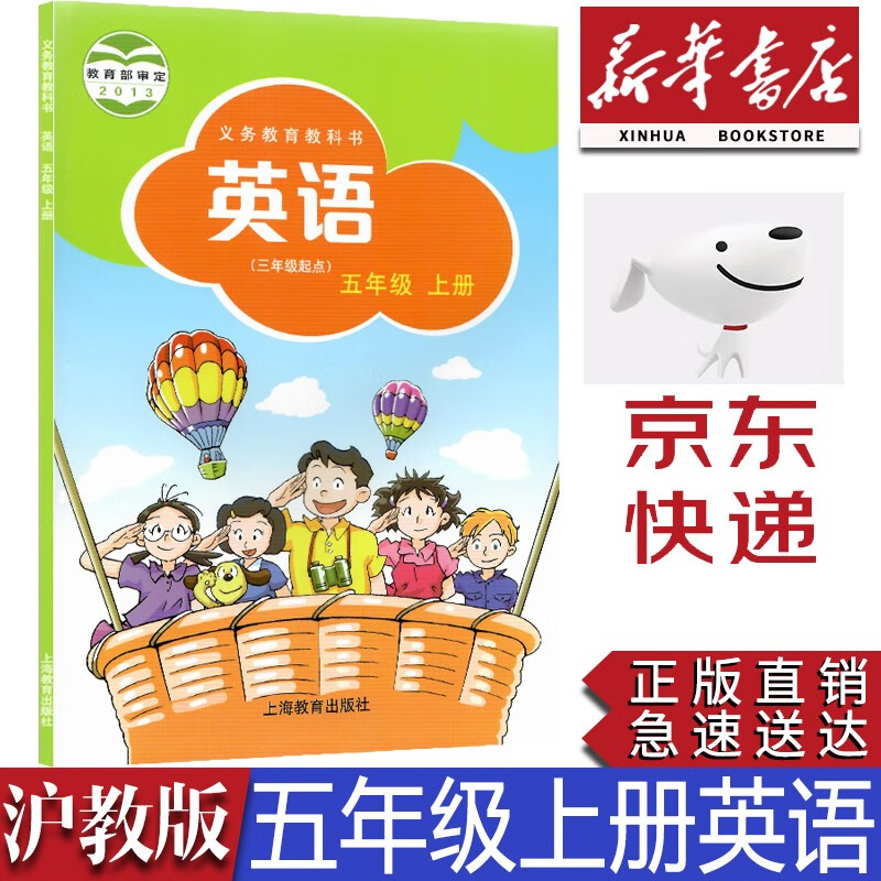 2023沪教版五年级上册英语课本（三起点）上海教育出版社小学沪教版5五上英语课本学生用教科书 生用教科书