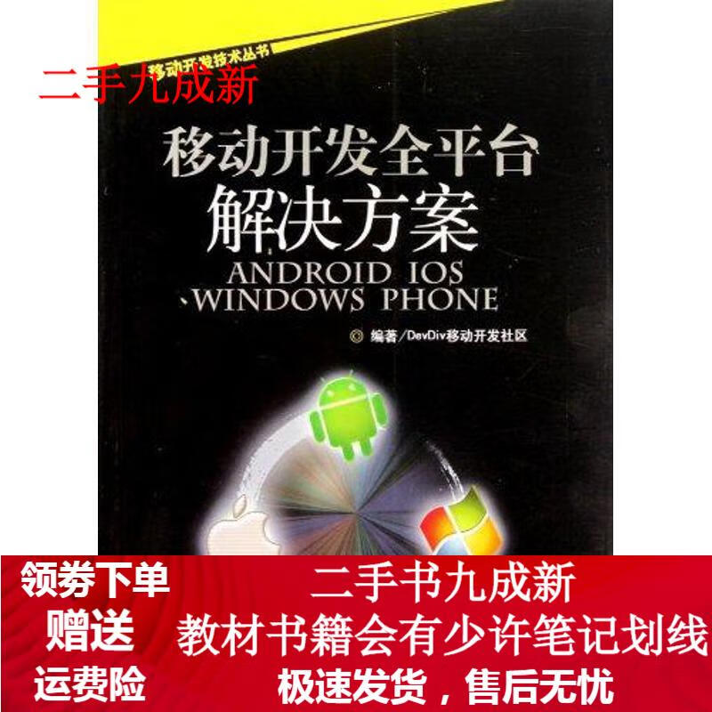 移动开发全平台解决方案