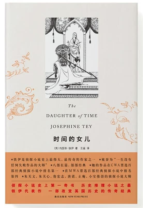 时间的女儿