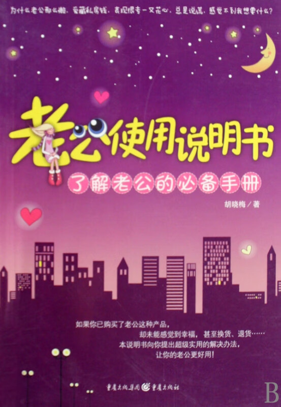 老公使用说明书(了解老公的手册)