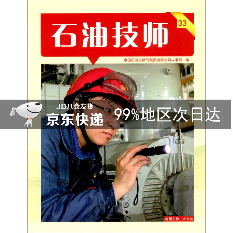 石油技师.33