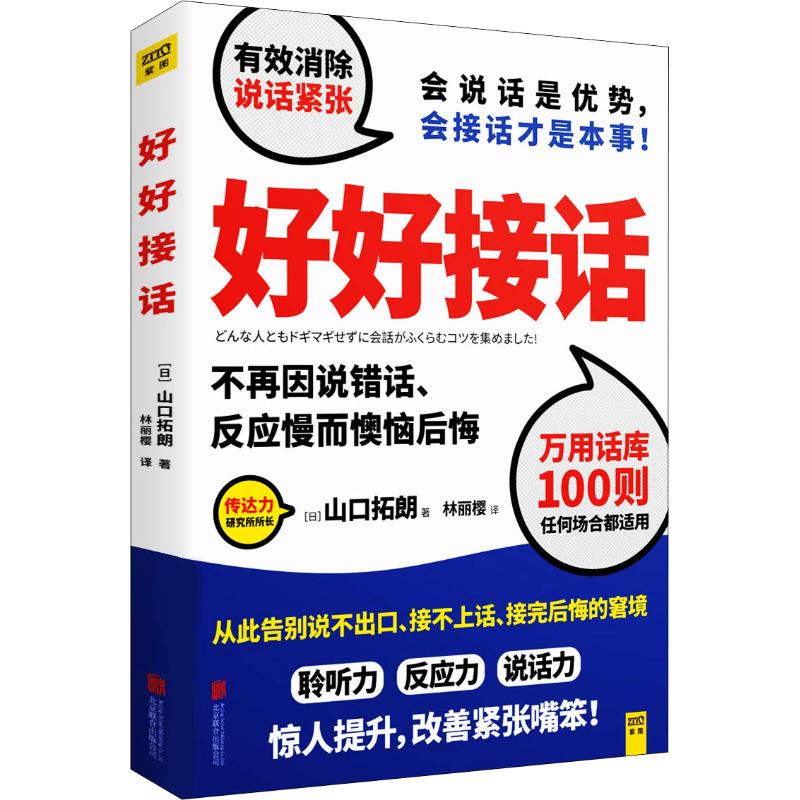 好好接话(日)山口拓朗