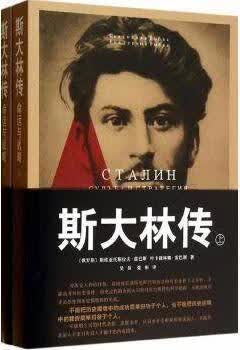 斯大林传：命运与战略（上下册） 斯维亚托斯拉夫·雷巴斯，叶卡捷琳娜·雷巴斯著，吴昊，张彬译 上海人民