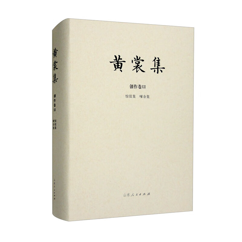 惊弦集 嗲余集 汇编本