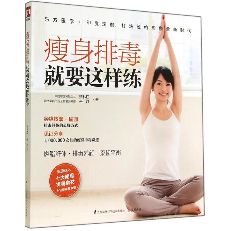 【现货】瘦身排毒就要这样练