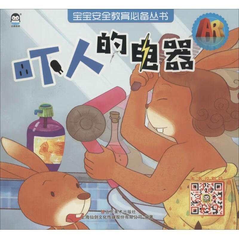 吓人的电器