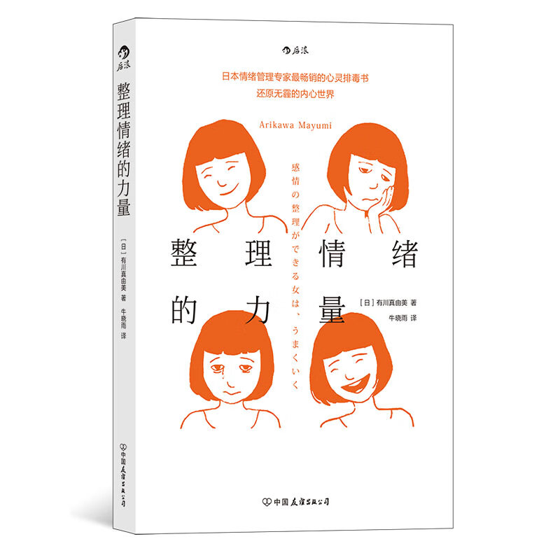 整理情绪的力量 [日]有川真由美