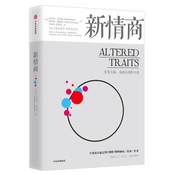新情商-改变大脑.成就自我的力量