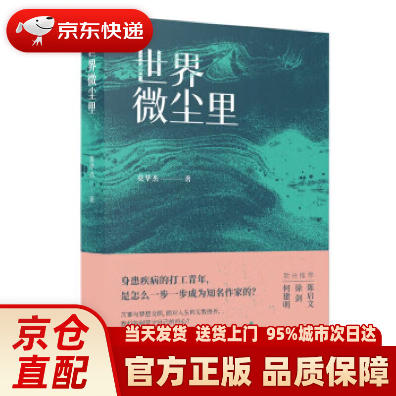【新华】世界微尘里