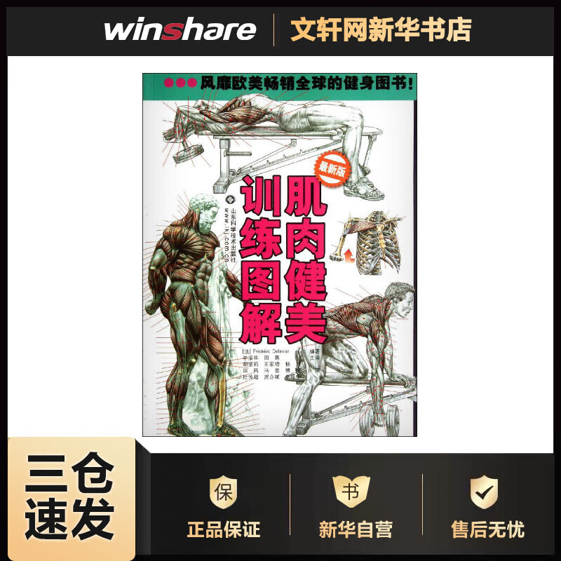 肌肉健美训练图解近期新版