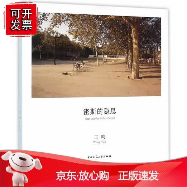 密斯的隐思