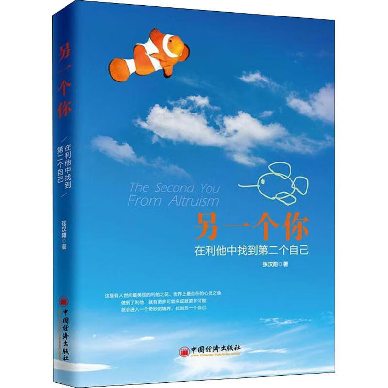 另一个你 在利他中找到第二个自己