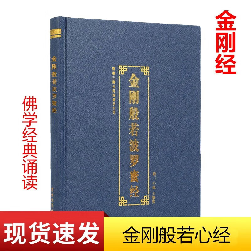 地藏经 金刚经药师经  妙法莲华经简体注音 楞严经拼音 拼音版 【金刚般若波罗蜜经】