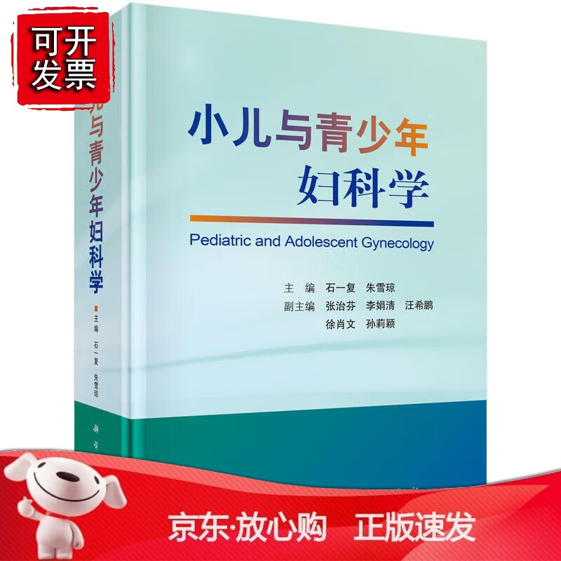小儿与青少年妇科学
