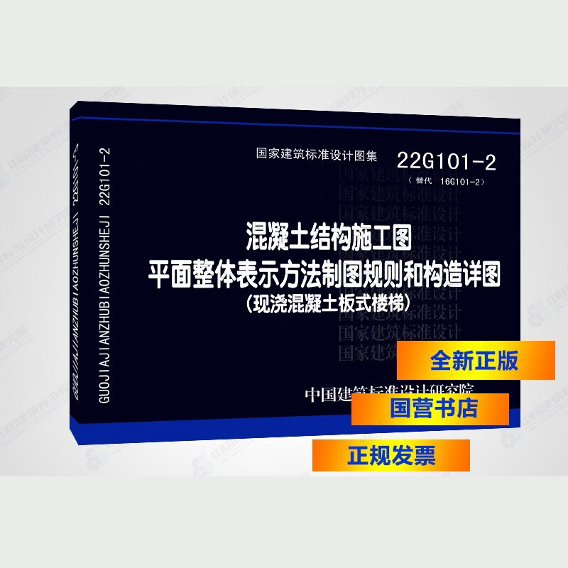 建工社 22G101图集全套3本 混凝土结构施工图 平面整体表示方法制图规则和构造详图（套装）图集22g101 中国建筑工业出版社 16g101-1-2-3 （YB) 22G101-2
