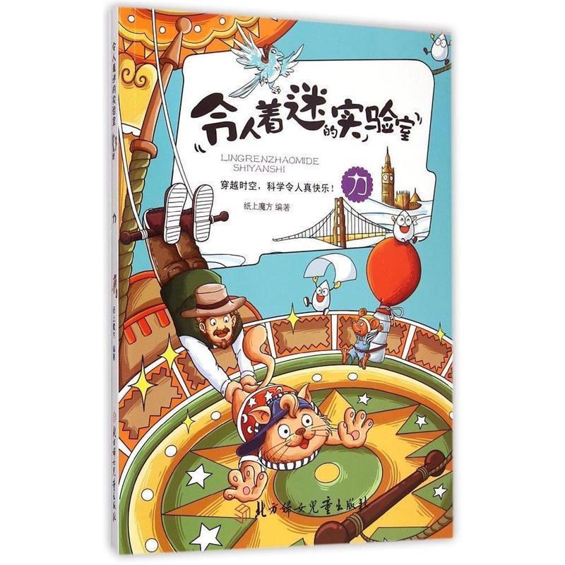 科学实验-力 纸上魔方
