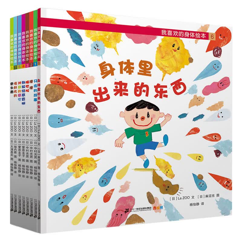 我喜欢的身体绘本 儿童健康管理绘本（套装共8册）