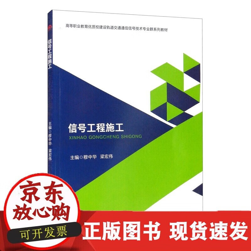 速发 信号工程施工穆中华梁宏伟