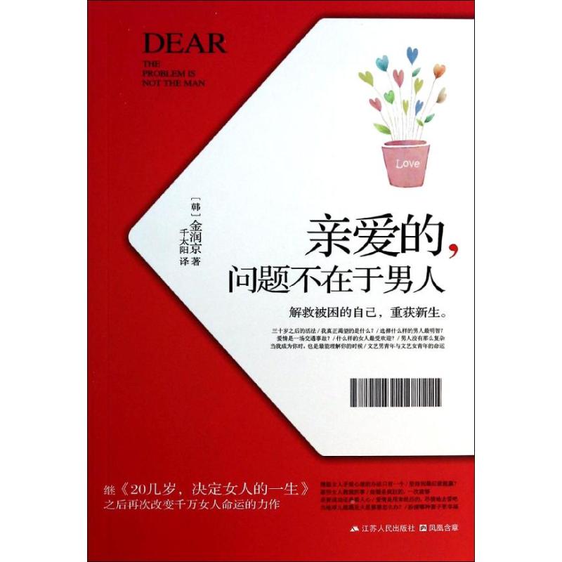 亲爱的,问题不在于男人