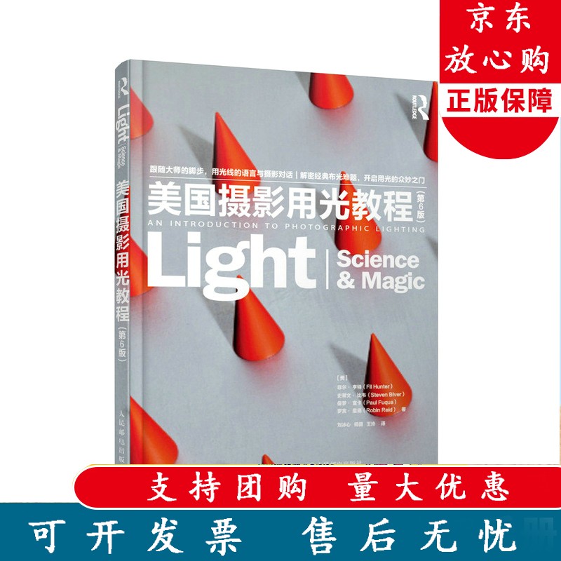 2022 美国摄影用光教程 第6版 摄影书籍入门自学摄影用光技巧基础教程光线与构图摄影笔记人像静物摄影布光用光教程书摄影棚