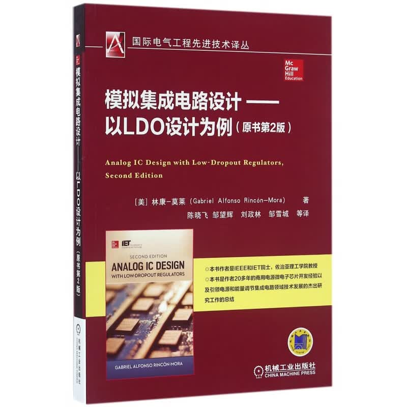 模拟集成电路设计——以LDO设计为例（原书第2版） 模拟集成电路，线性稳压器，电路设