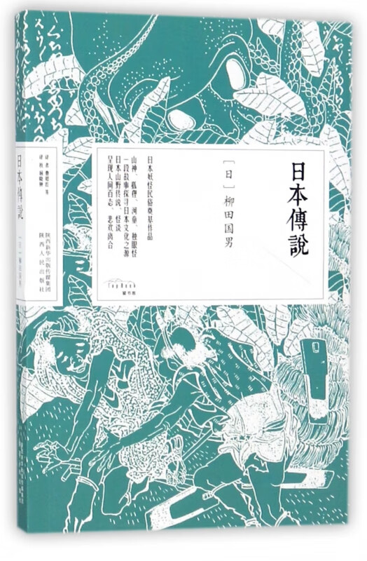 日本传说