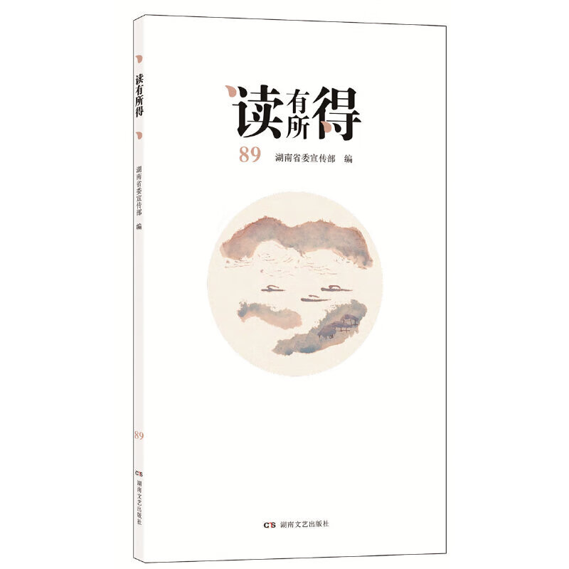 读有所得89