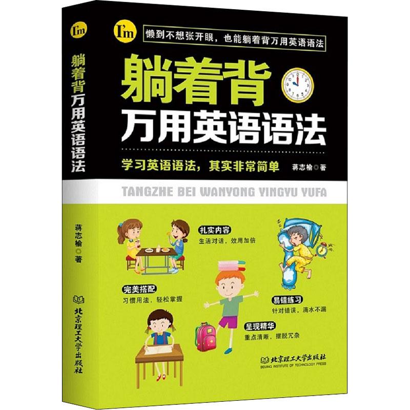 躺着背万用英语语法