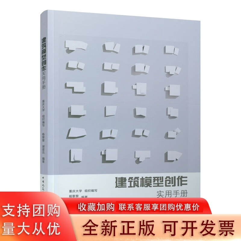 建筑模型创作实用手册