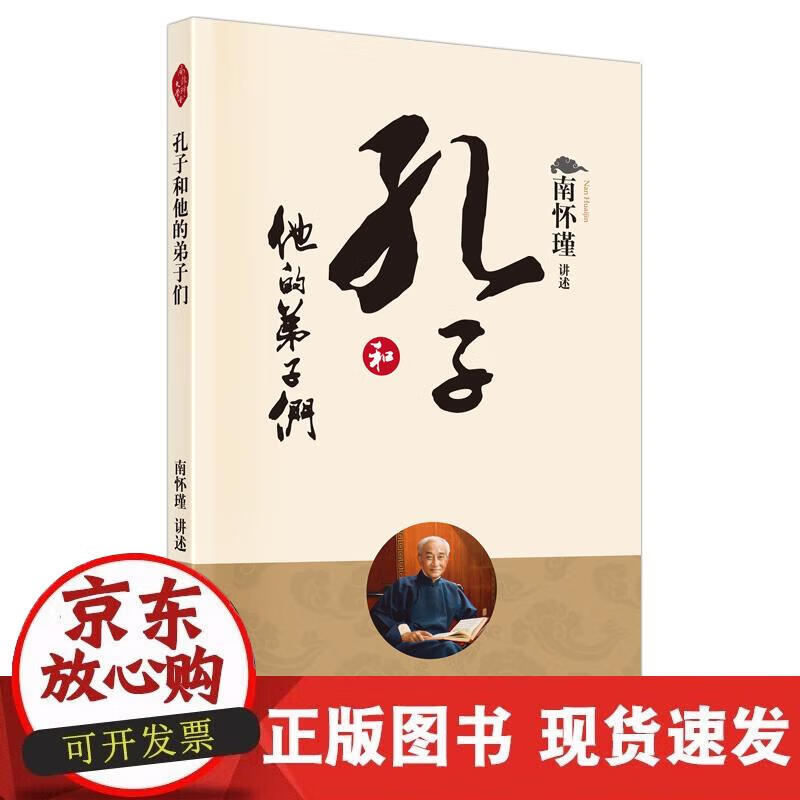 【现货】孔子和他的弟子们