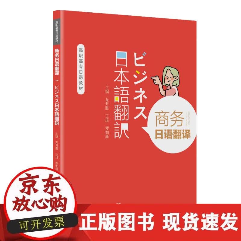 【现货】商务日语翻译