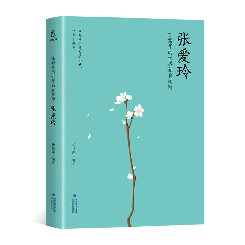 张爱玲传