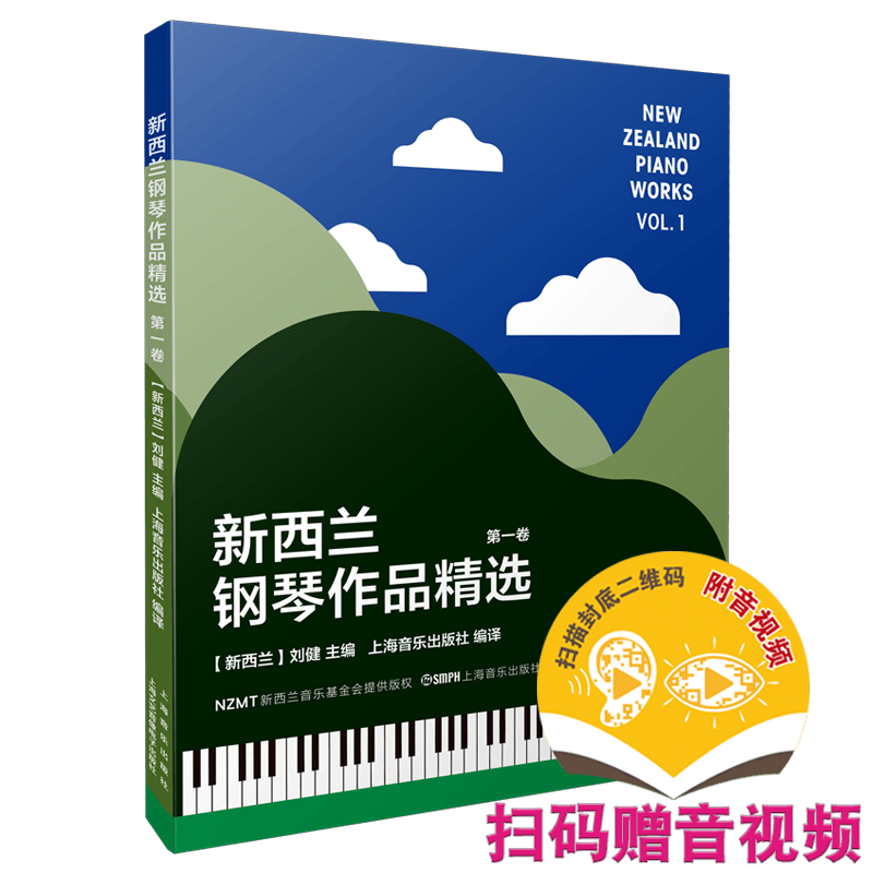新西兰钢琴作品精选 第一卷